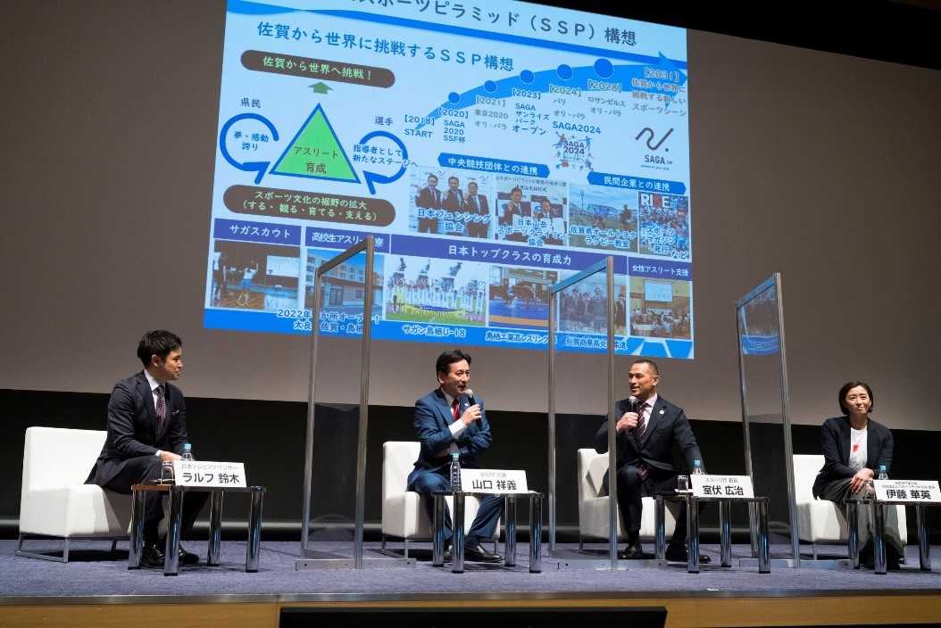 「SSP構想シンポジウム」アーカイブ動画を配信中【期間限定】 | SAGA SSP